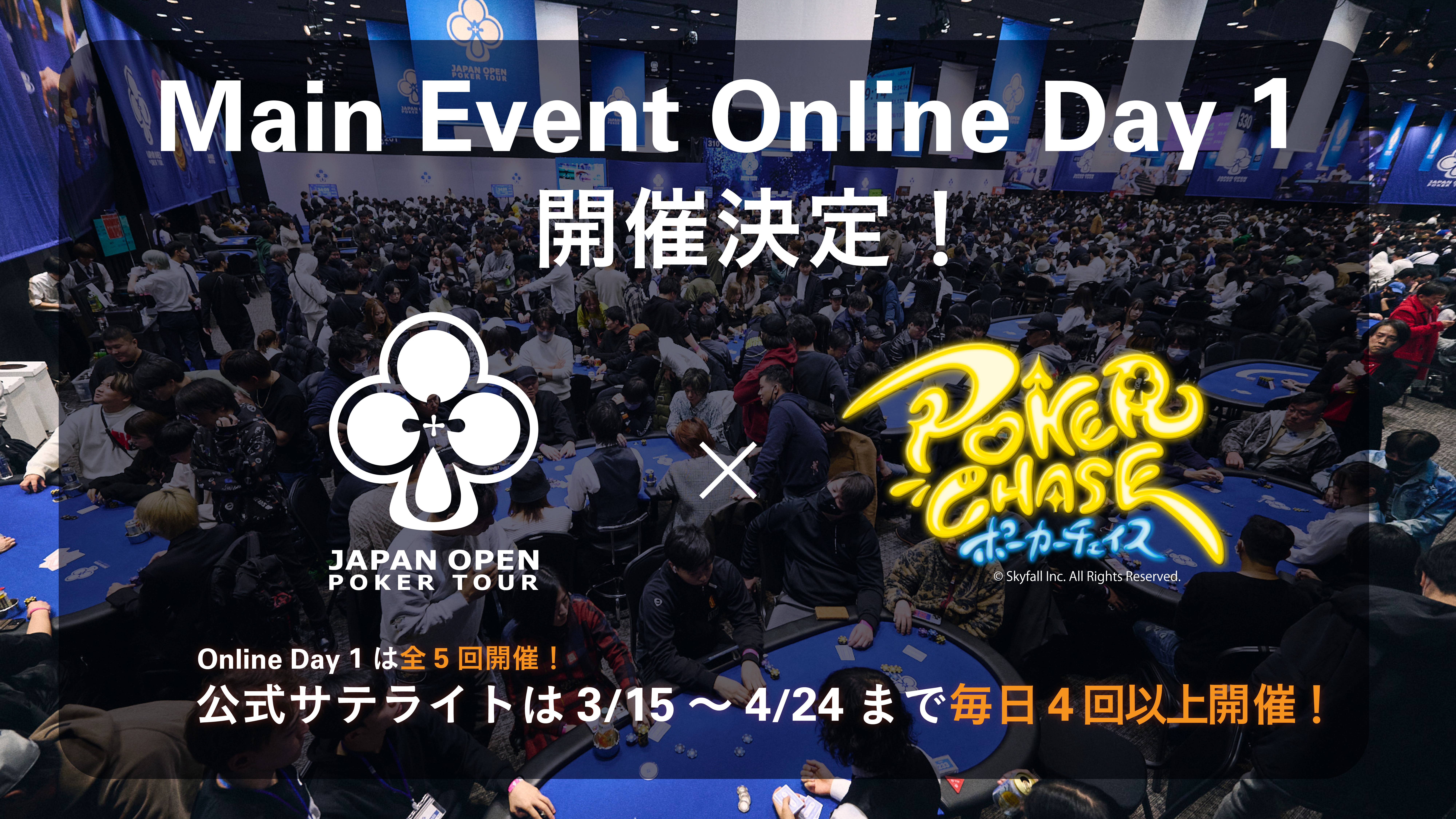 【JOPT × PokerChase、再び】Online Day 1と公式サテライト開催決定！ - Japan Open Poker Tour