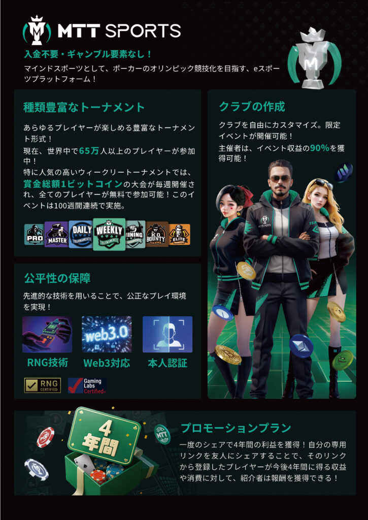 【JOPT×MTT SPORTS】メインスポンサー MTT SPORTS 協賛の特別トーナメントを4つ開催！ - Japan Open ...