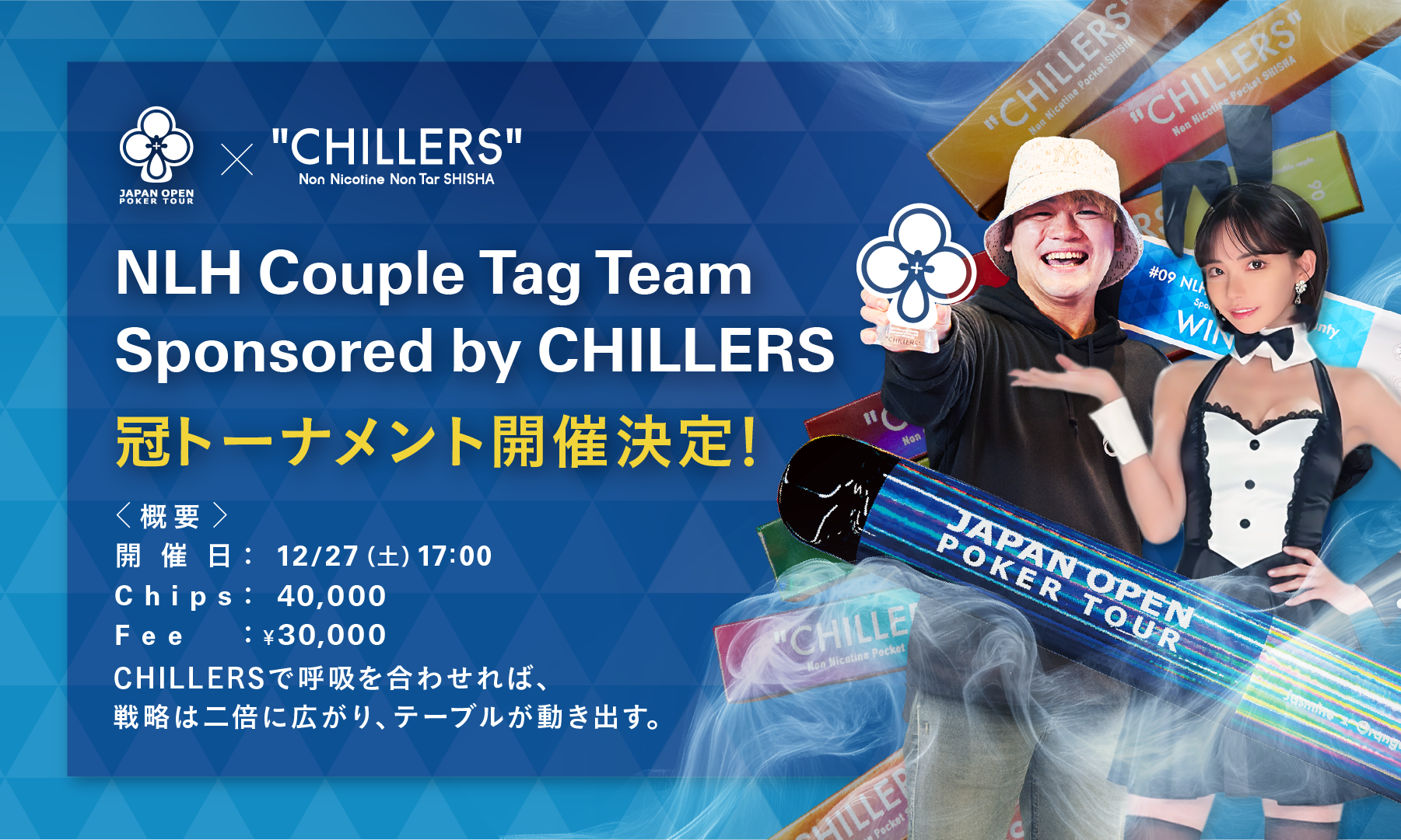 【JOPT 2026 Tokyo #01 ×CHILLERS】Couple Tag Team Sponsored by CHILLERS開催 ...